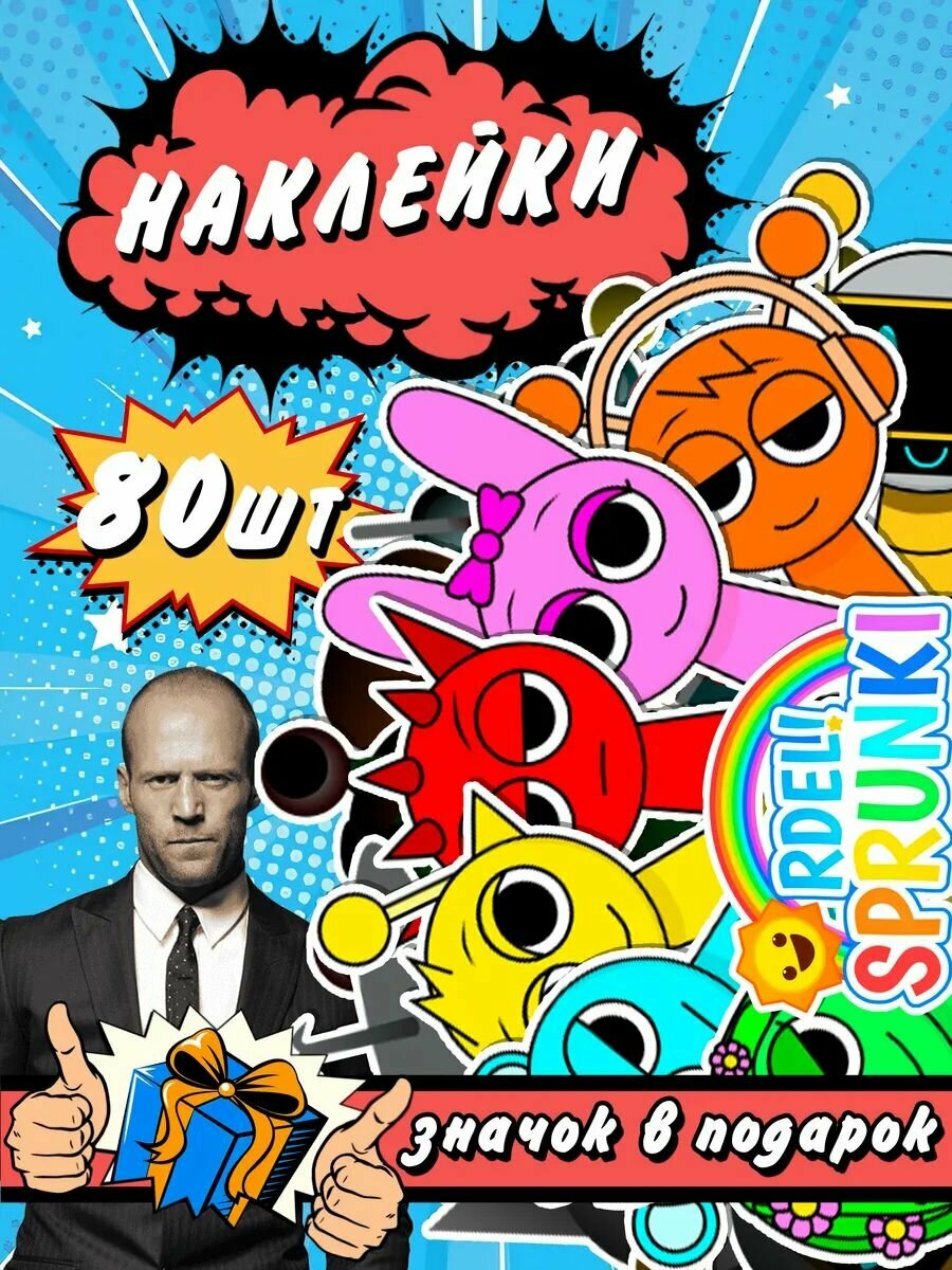 Наклейки Incredibox Sprunki
