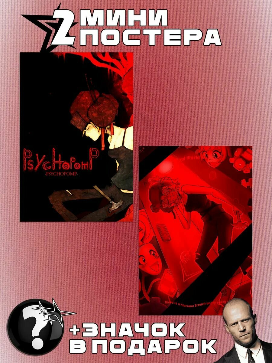 Мини постеры Psychopomp