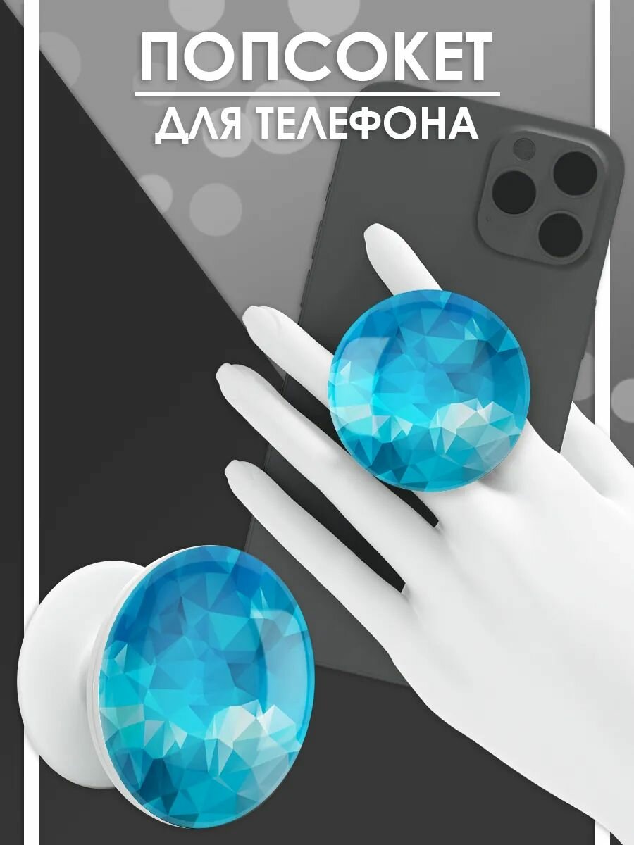 Попсокет Геометрическая абстракция, держатель для телефона