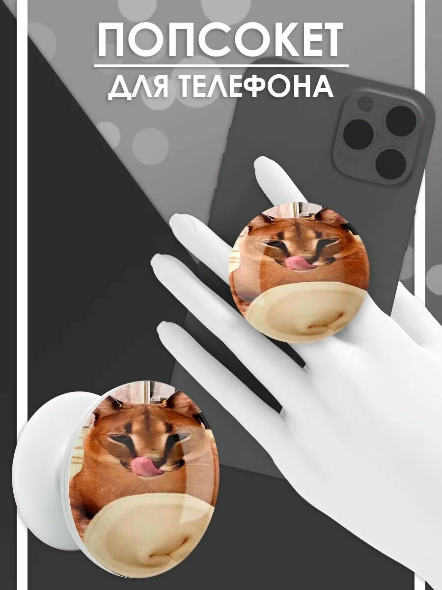 Попсокет Шлепа, держатель для телефона