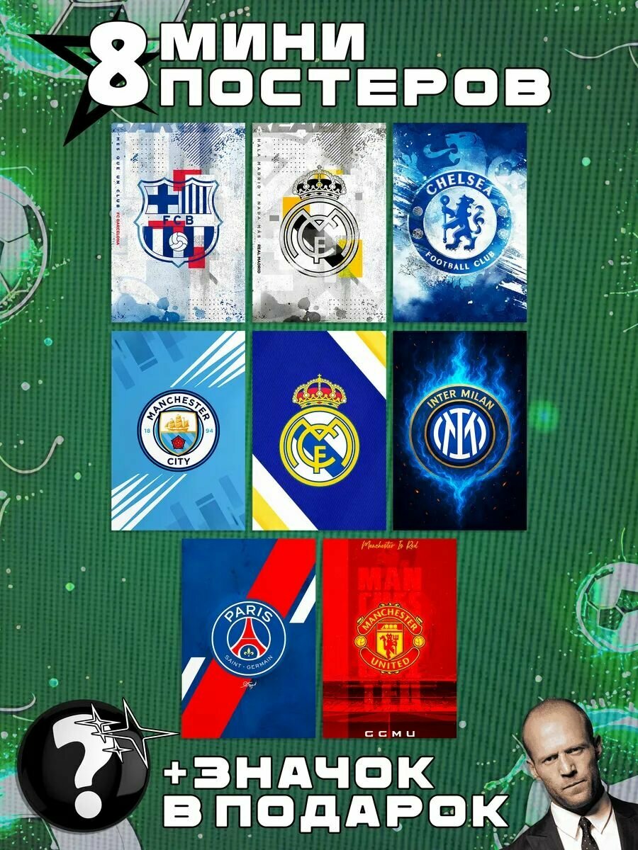 Мини постеры Football