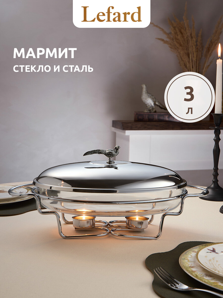 Мармит Lefard "Охота", с подогревом, металл, серебристый, 3 л