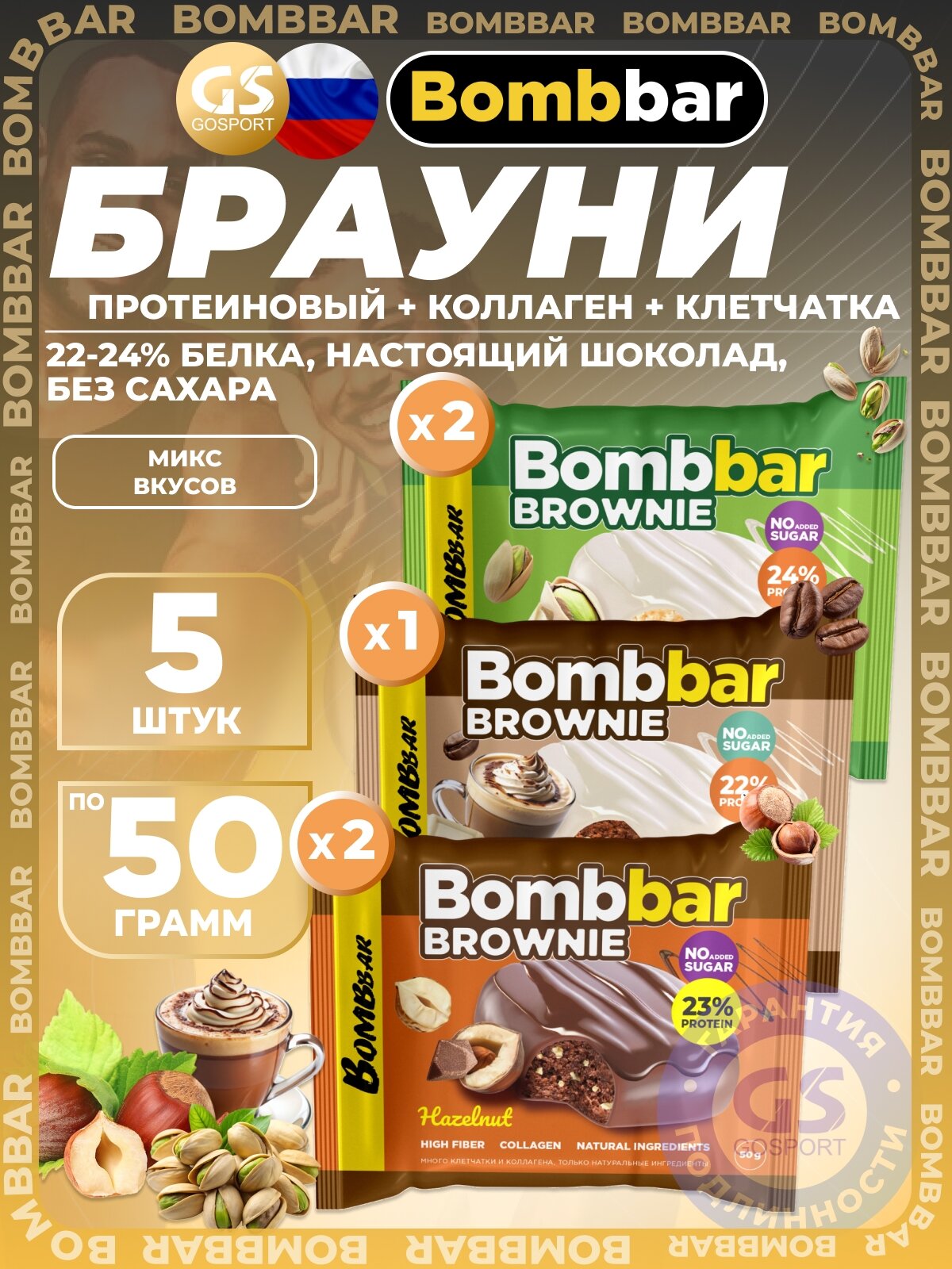 Протеиновый батончик BombBar Печенье глазированное Brownie 5 x 50 г, Микс 3