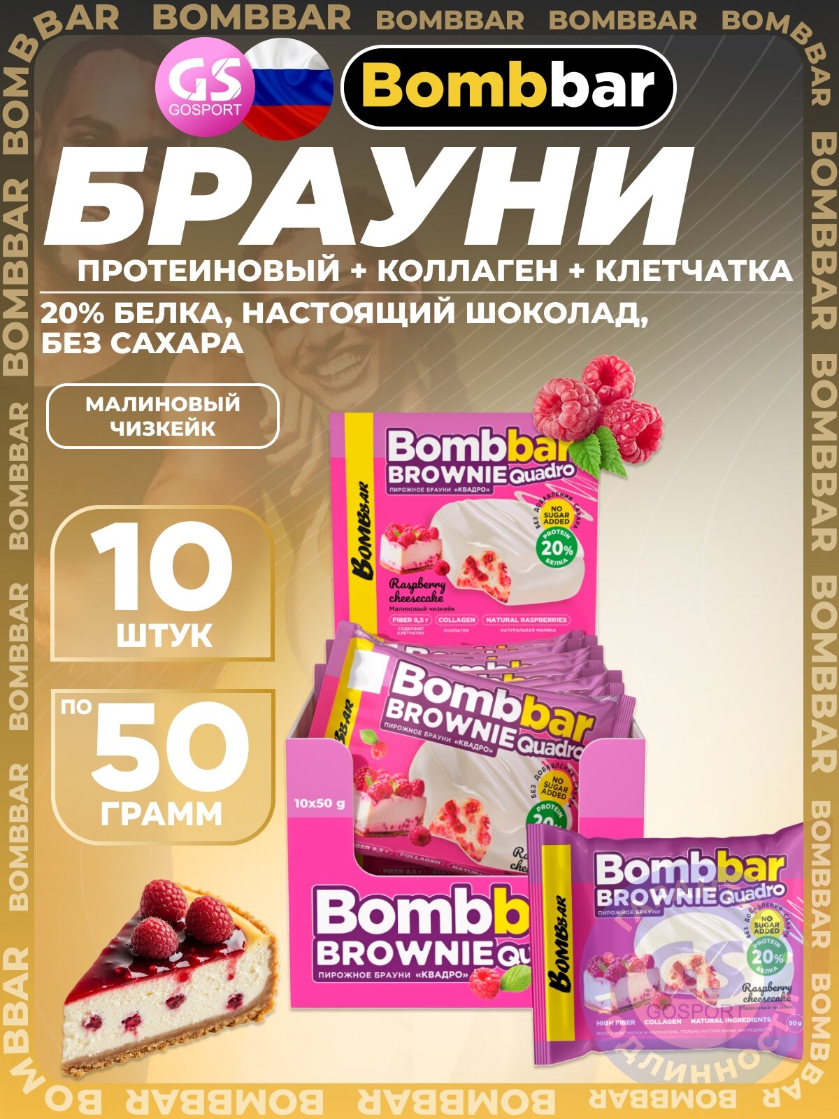 Протеиновый батончик BombBar Печенье глазированное Brownie Quadro 10 x 50 г, Малиновый чизкейк