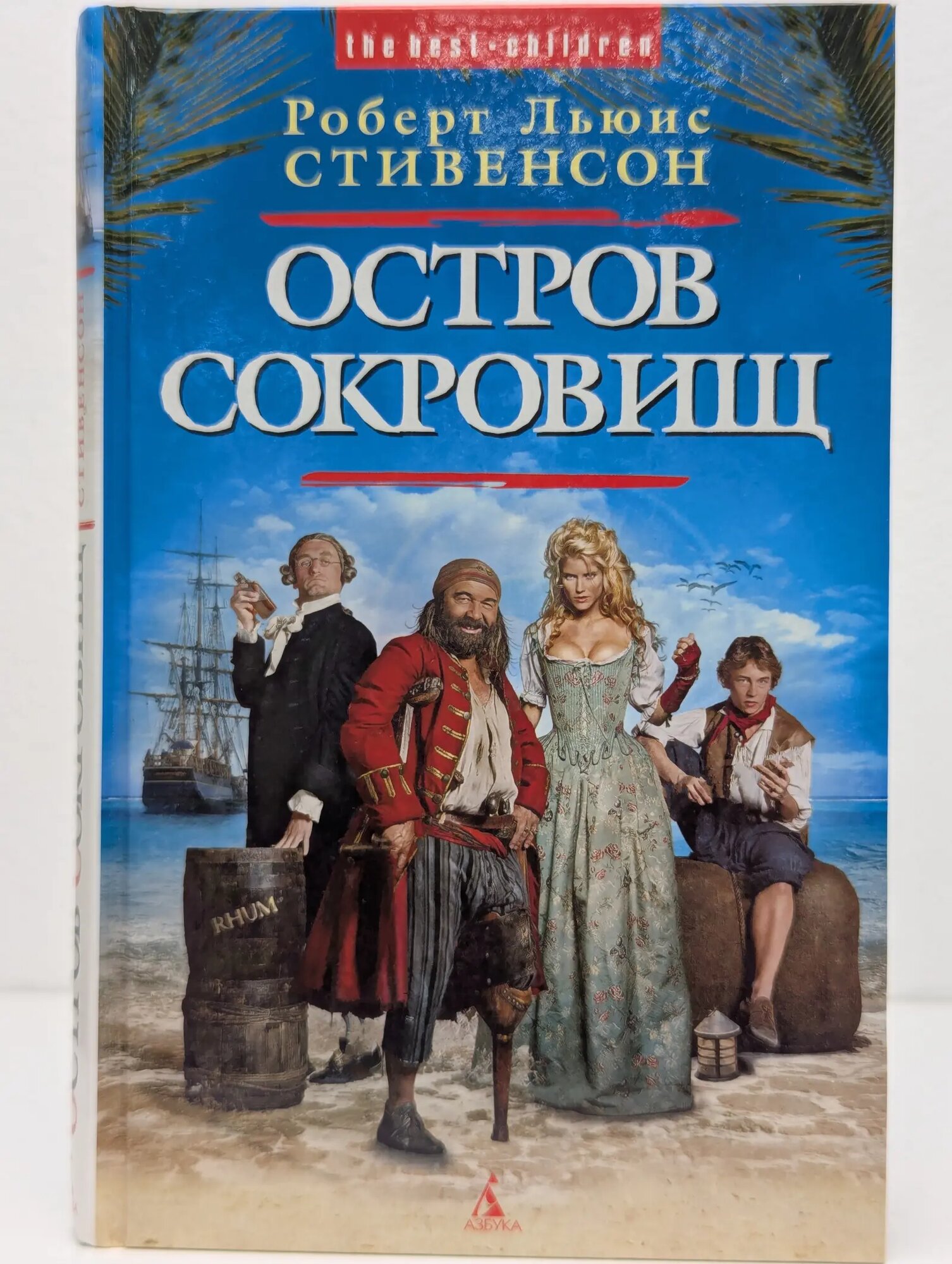 Остров Сокровищ Стивенсон Роберт Льюис 2007