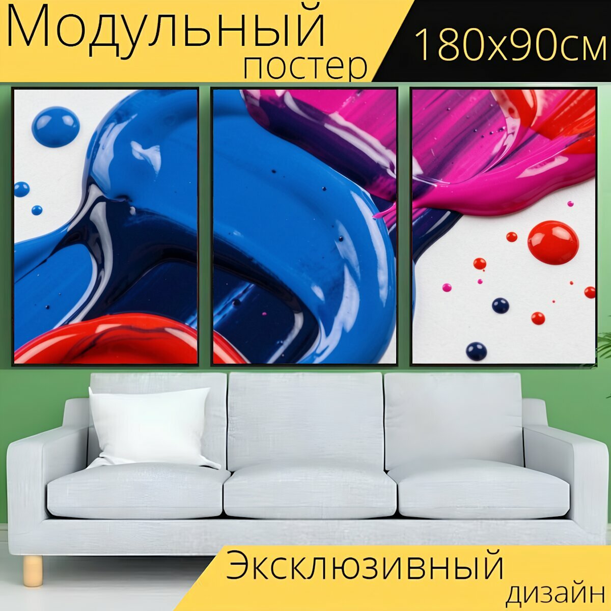 Модульный постер "Яркие абстрактные цветные мазки. Динамичная современная абстракция с глянцевыми потёками синего, розового и красного." 180 x 90 см. для интерьера на стену в тубусе