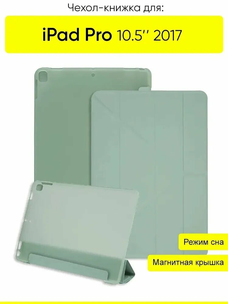 Чехол для iPad Pro 10.5 2017, серия Pencil case