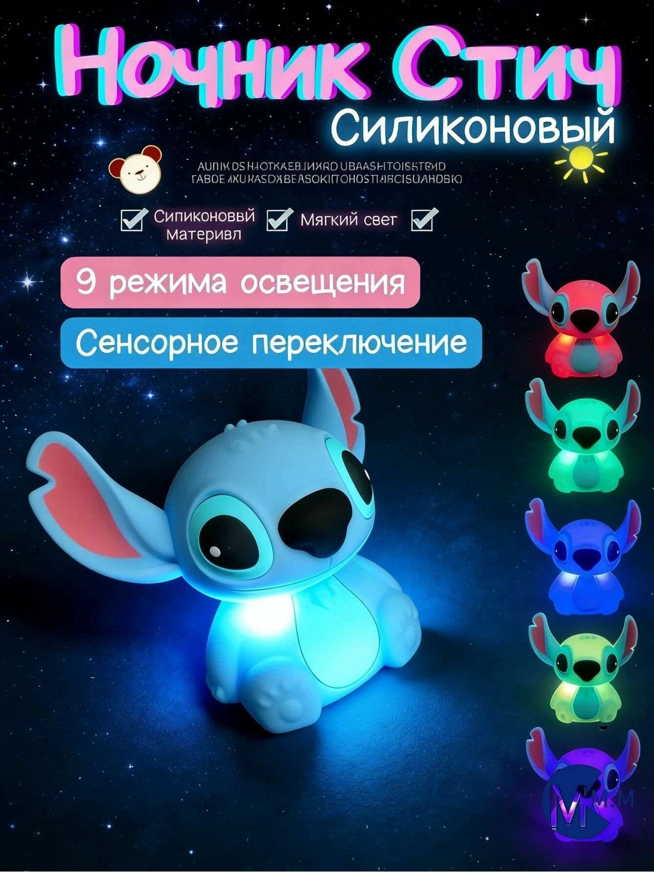 Синий силиконовый светящийся ночник детский, Стич