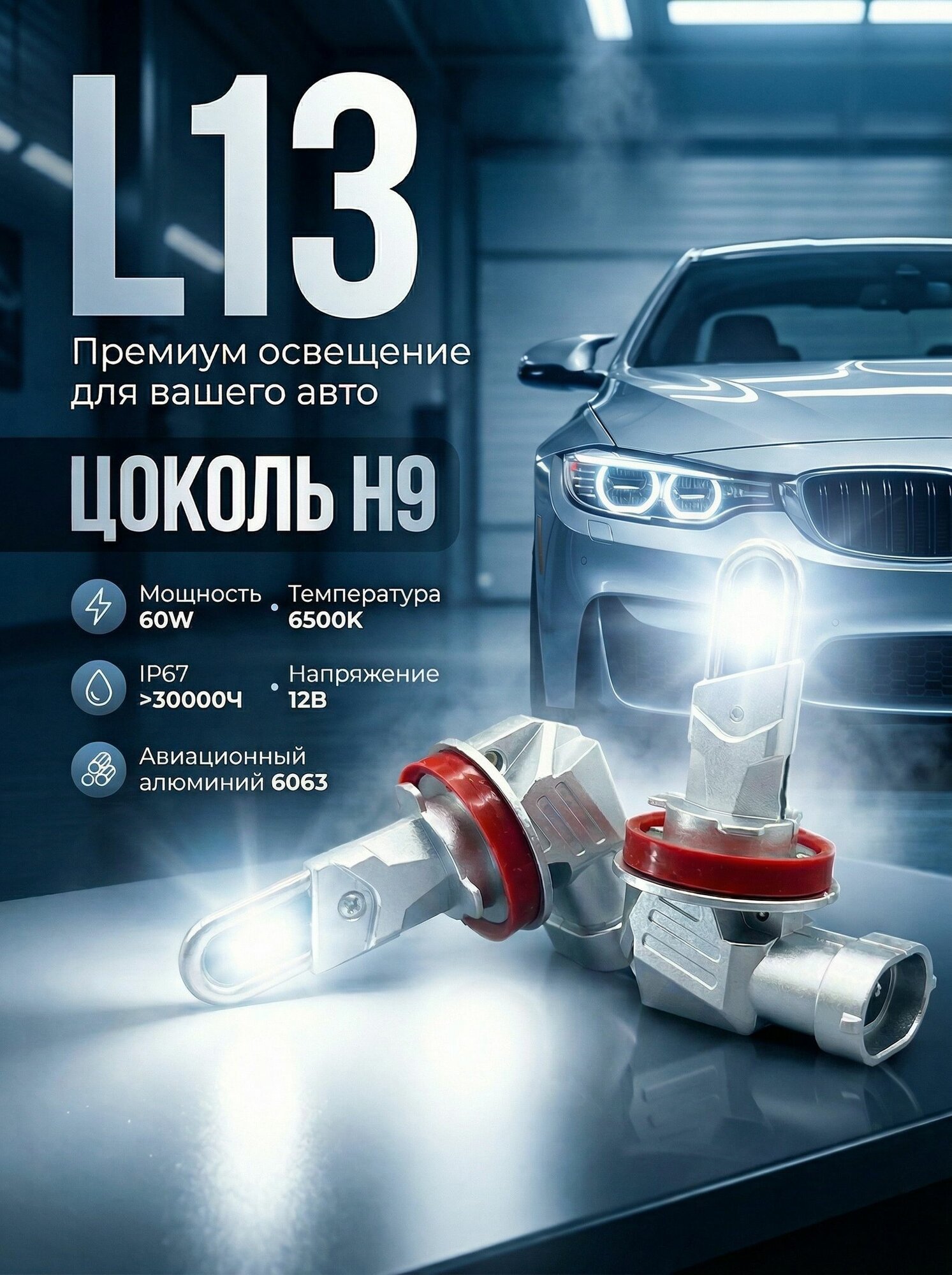 Светодиодные лампы H9 в Дальний свет для Audi A6 2000-2005 - Ауди А6 - Лампочки Н9 Led - 60 ватт 6500K