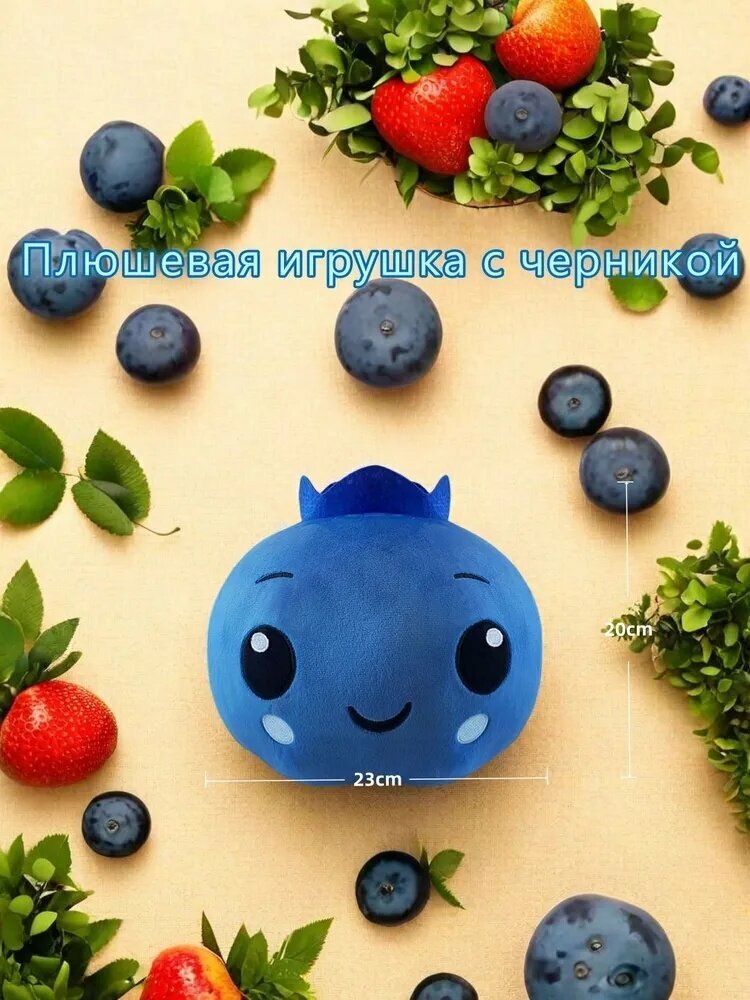 Плюшевая игрушка с черникой 23 см, hey bear sensory blueberry подарок для детей, милая подушка с фруктами черники