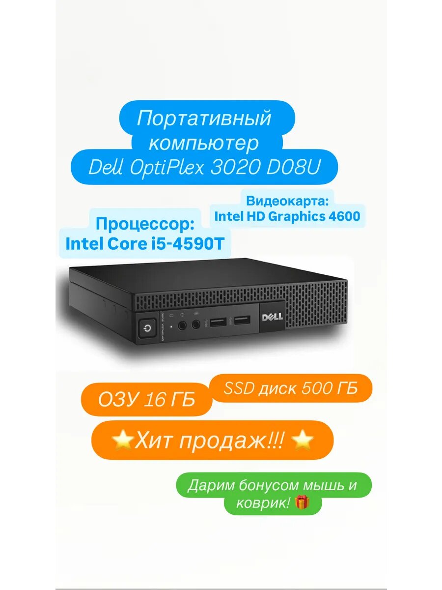 Неттоп Dell OptiPlex 3020 D08U i5-4590T 16/500