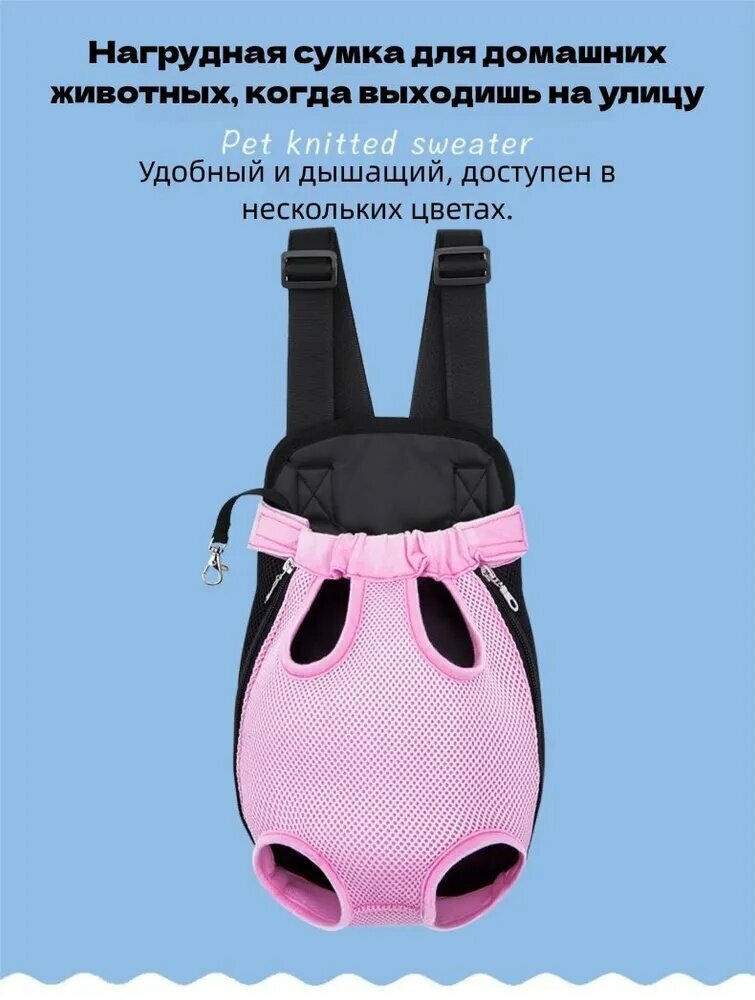 Переноска для кошек и собак мелких пород / Сумка рюкзак слинг через плечо для домашних животных / Зоотовары кенгуру для грызунов, кроликов, хомяков и хорьков