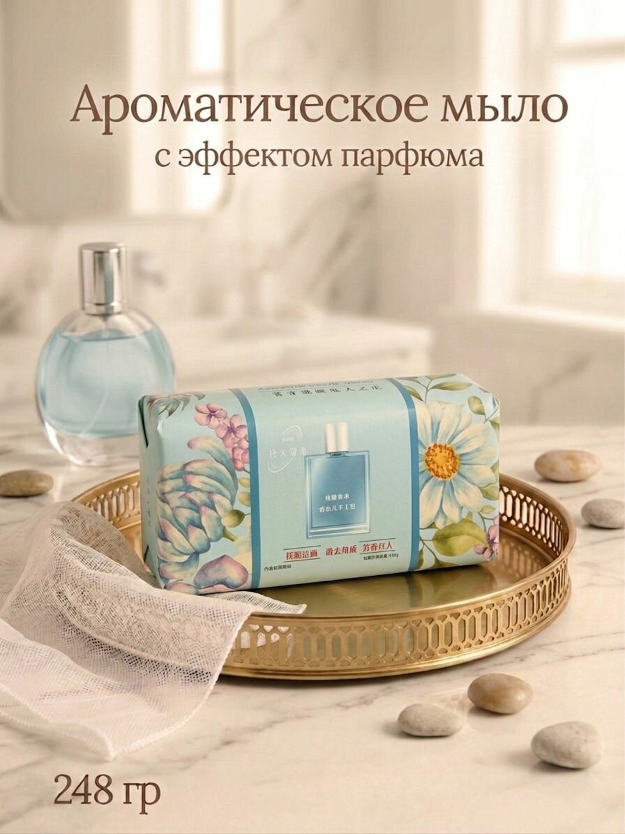 Парфюмерное мыло с эссенцией духов, с сеточкой, 248 гр, нежно-голубое