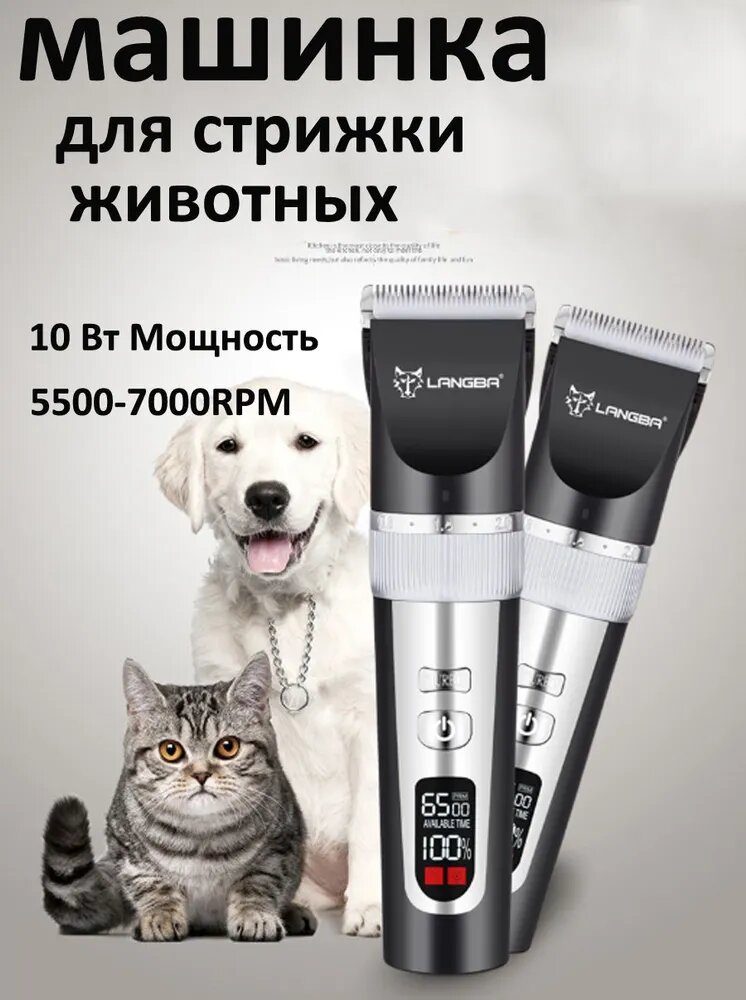 Профессиональная беспроводная машинка для стрижки собак, кошек. Бесшумный триммер для собак