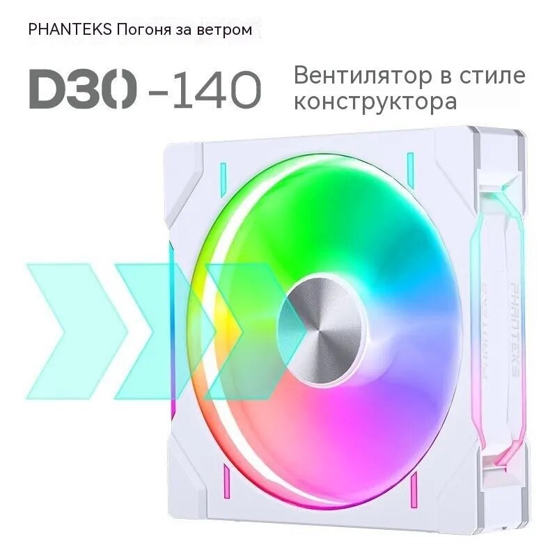 PHANTEKS D30 140-мм вентилятор из строительного блока, черный
