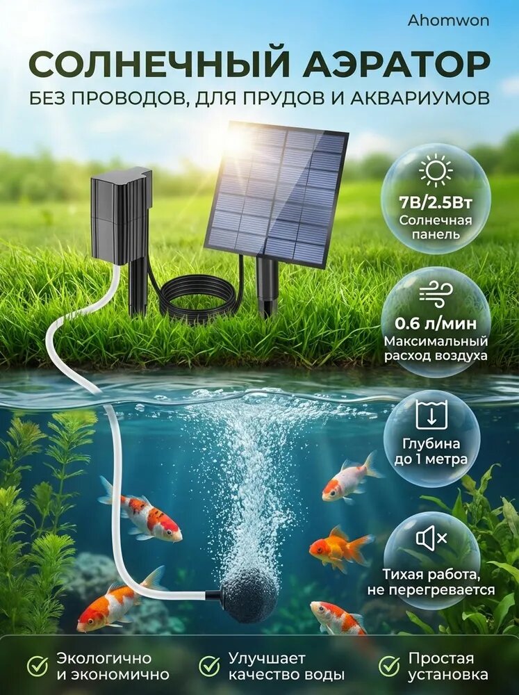 Солнечный аэратор для пруда и аквариума 2.5W, беспроводной компрессор кислорода для рыбы, насос на солнечной батарее с трубкой 150см, 0.6 л/мин