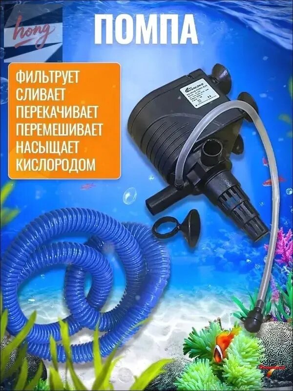 Погружная помпа для аквариума — фото 1