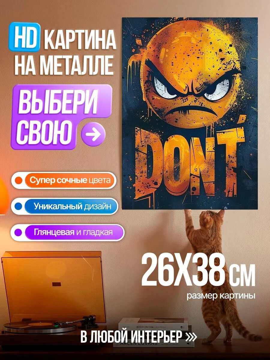 Картина на HD металле Злой смайлик