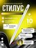 Стилус Active Pencil Универсальный