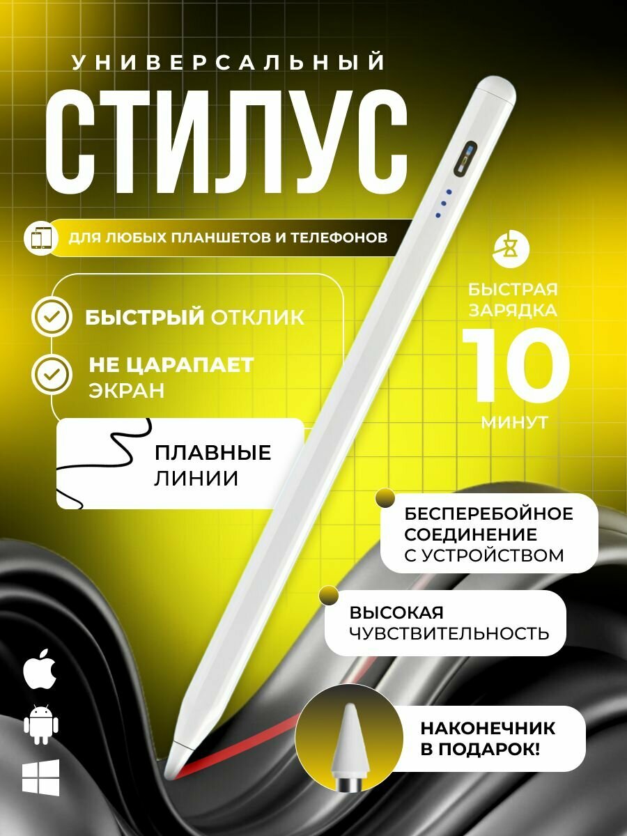 Стилус Active Pencil Универсальный