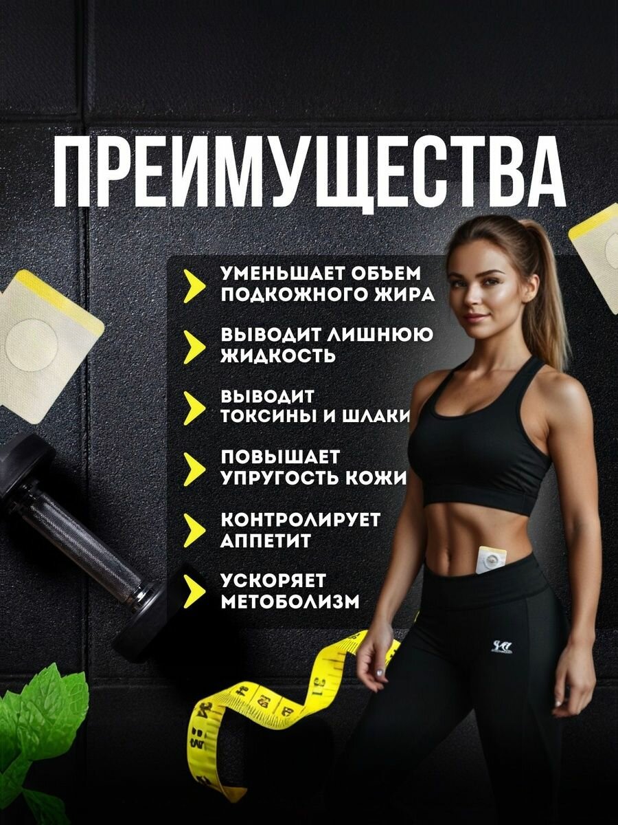 Пластыри для похудения на живот 30 шт: Антицеллюлитные магнитные патчи; Для живота средство снижения аппетита. Антицеллюлитный