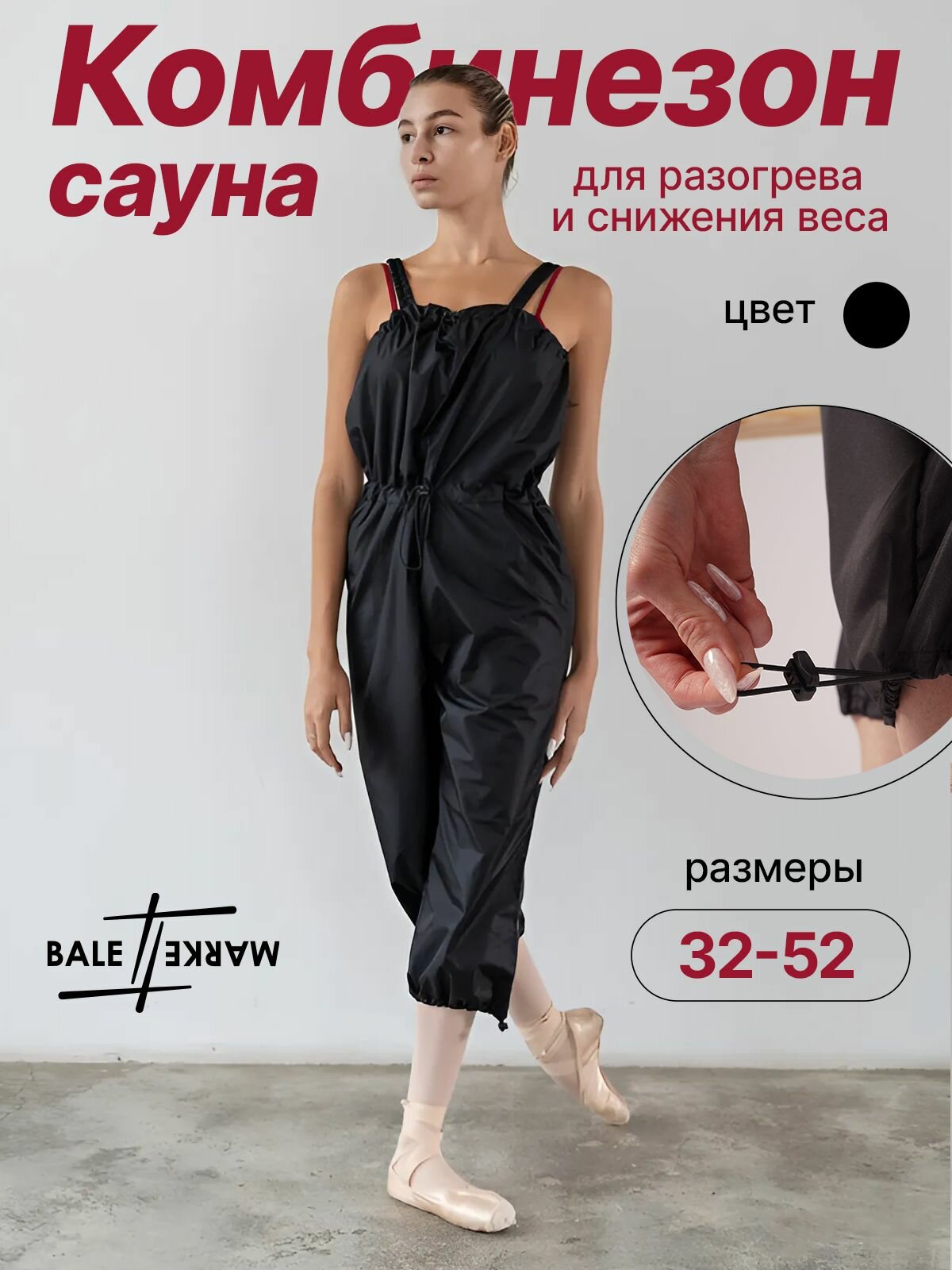Костюм-сауна для похудения Baletmarket комбинезон