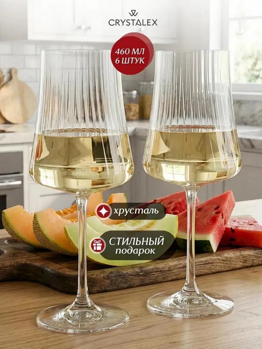 Набор бокалов для вина и коктейлей 460 мл 6 шт хрустализированное стекло Crystalex "Экстра"