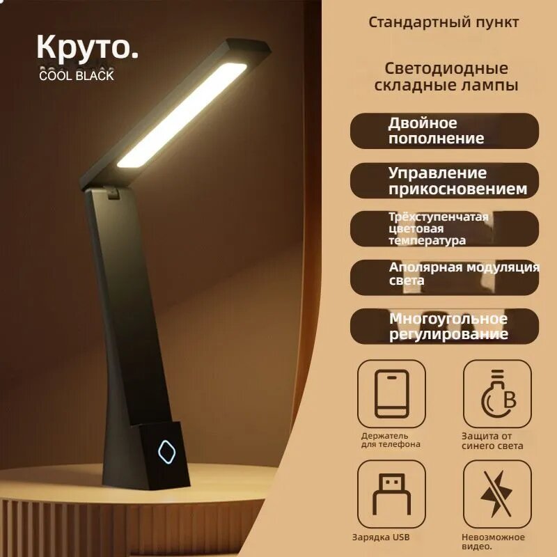 Светодиодная лампа для глаз складная многофункциональная, от аккумулятора и сети, черный
