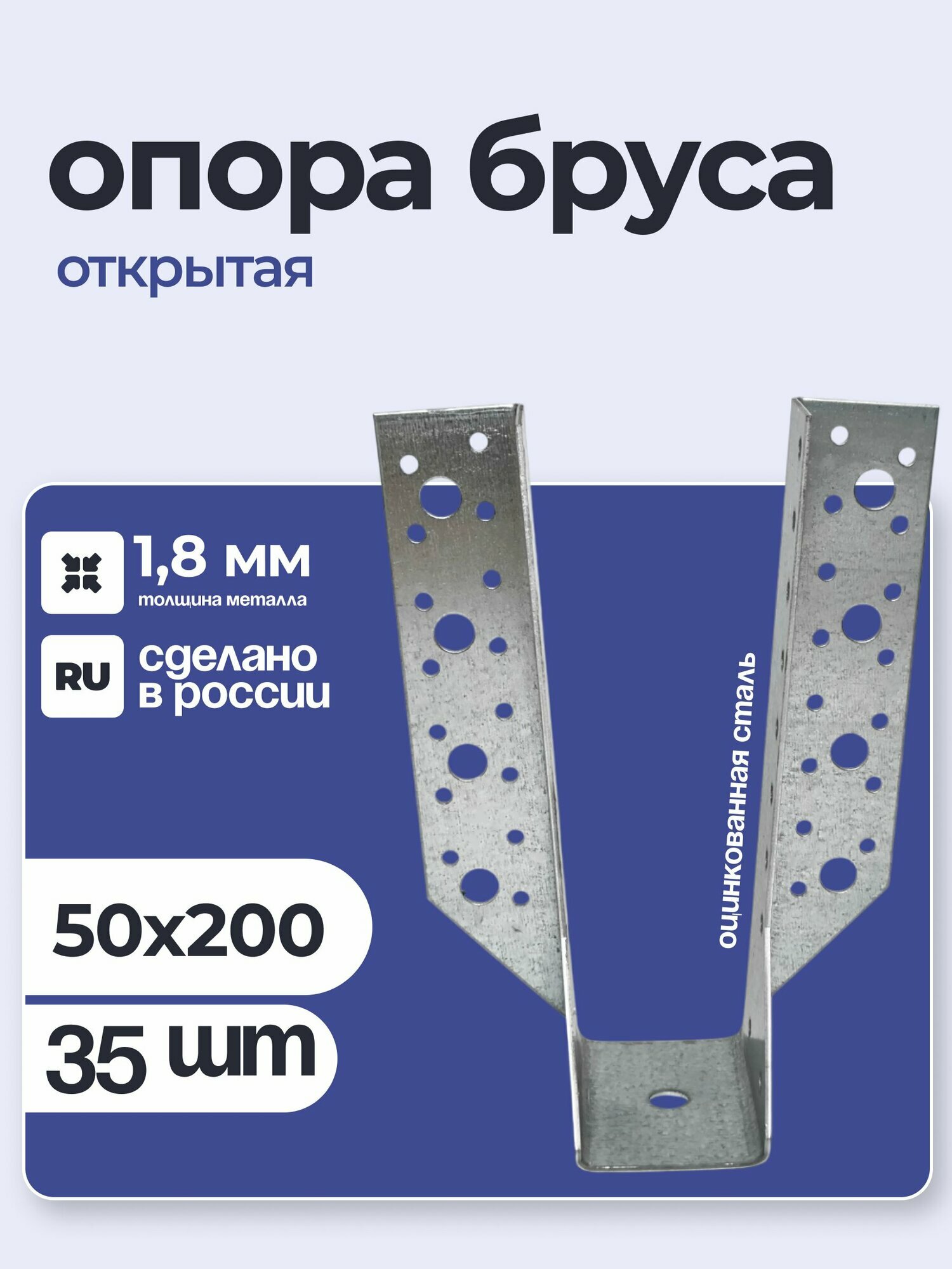 Опора бруса открытая 50х200х1,8 мм (35 шт)