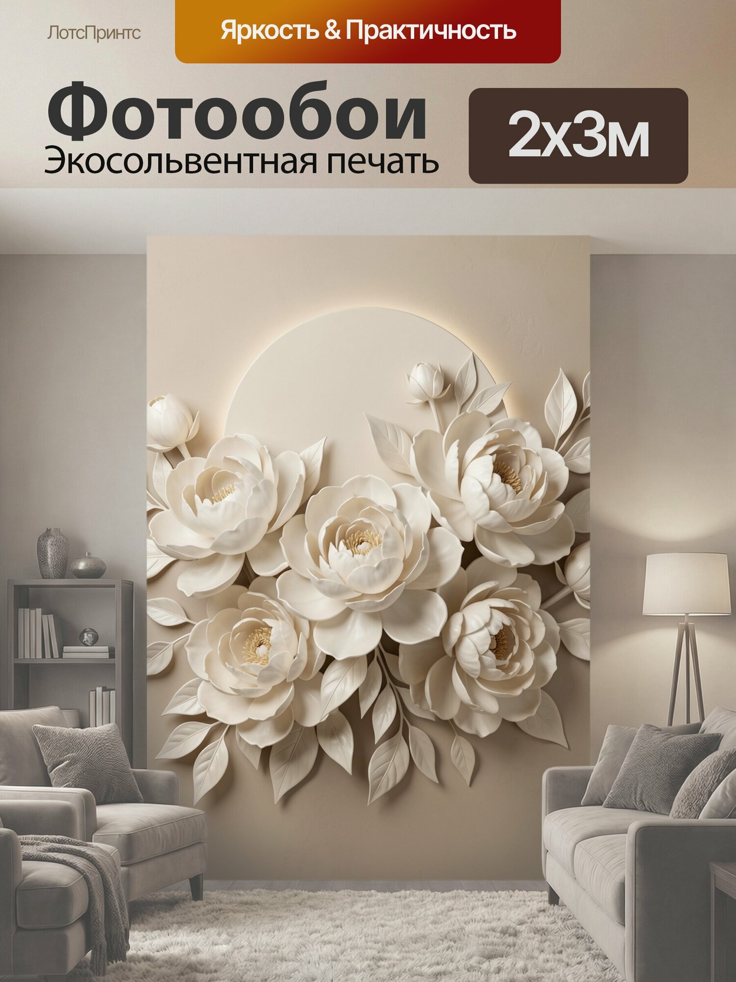 Фотообои "Белые цветы в объемной композиции. Нежная 3D флористическая композиция в кремово-белой гамме с крупными распустившимися бутонами и." 200x300 см. экосольвентная печать