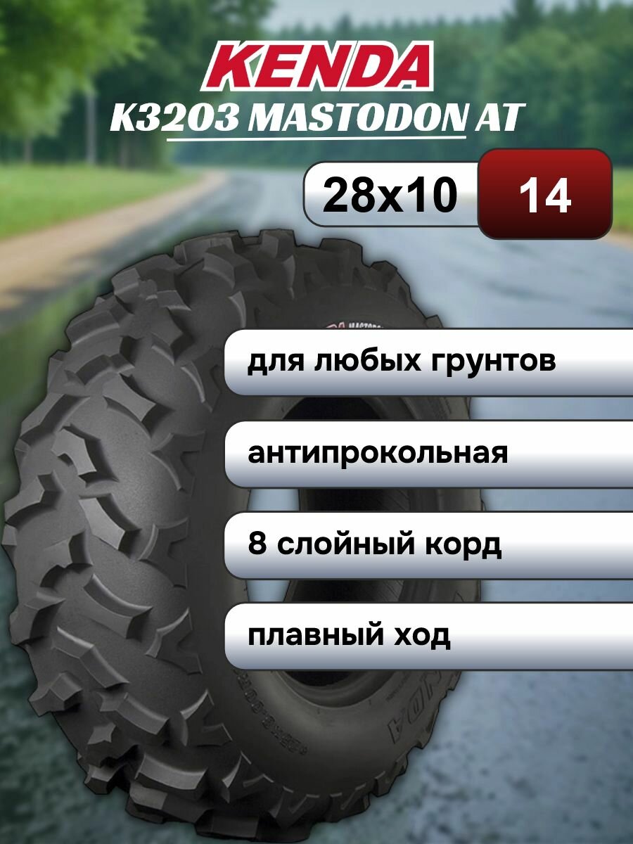 Мотошина Kenda 28X10.00R14 (28X10-14) 8PR K3203 Mastodon AT 59M TL