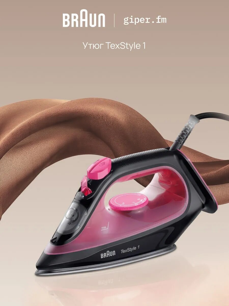 Утюг Braun TexStyle SI1070PU, керамическая подошва, вертикальное отпаривание