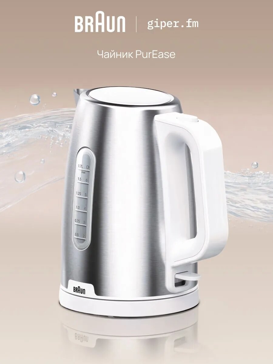 Чайник электрический Braun WK1500WH PurShine 2200 Вт 1,7 л нагрев за 45 сек, моющийся фильтр, матовая нержавеющая сталь