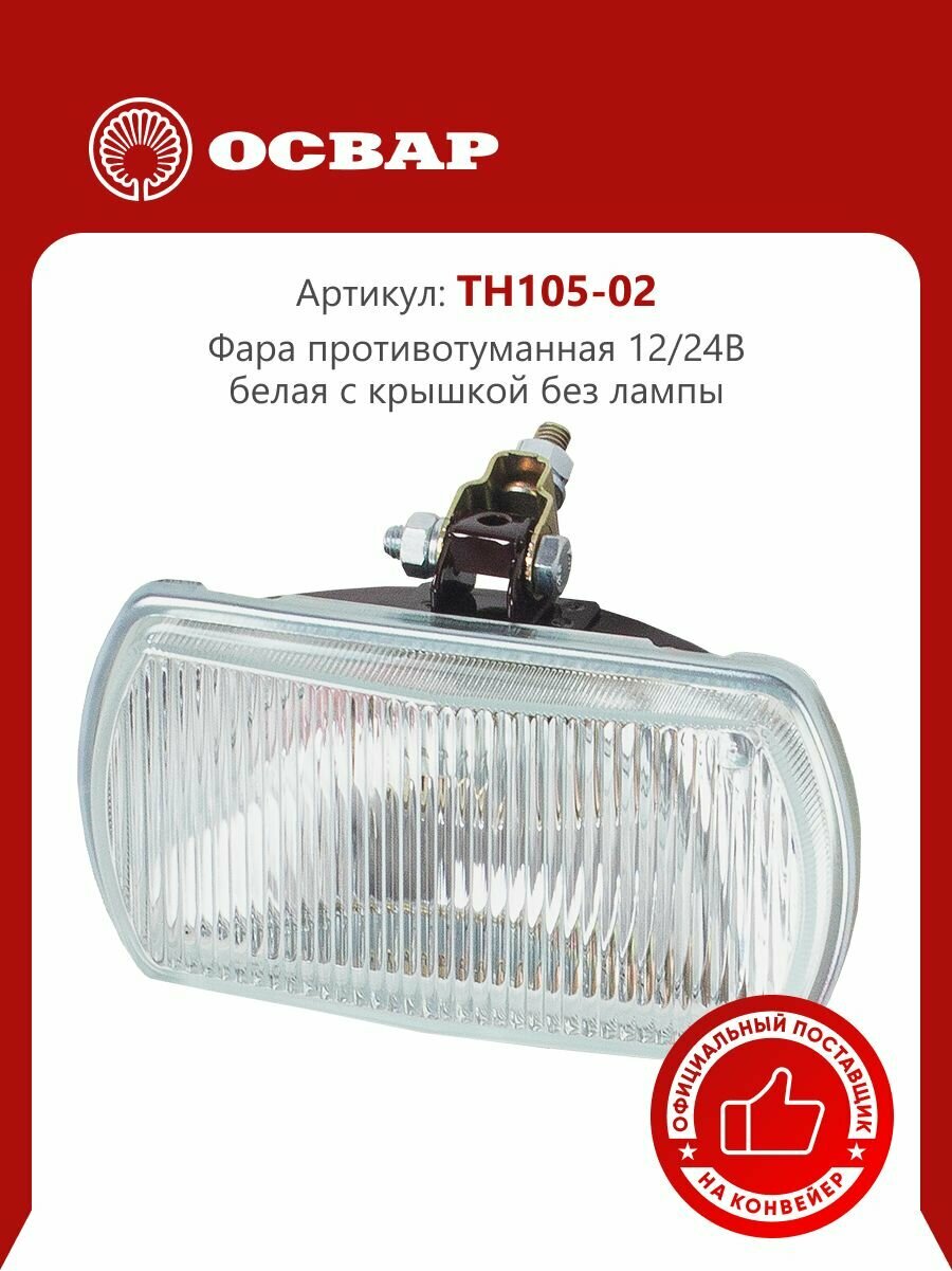 Фара противотуманная 12/24В белая с крышкой Б/Л для камаз, маз, газ