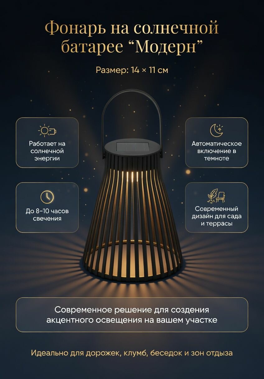 Фонарь на солнечной батарее "Модерн" 14х11см, современное решение для создания акцентного освещения