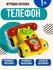 Игрушка-каталка