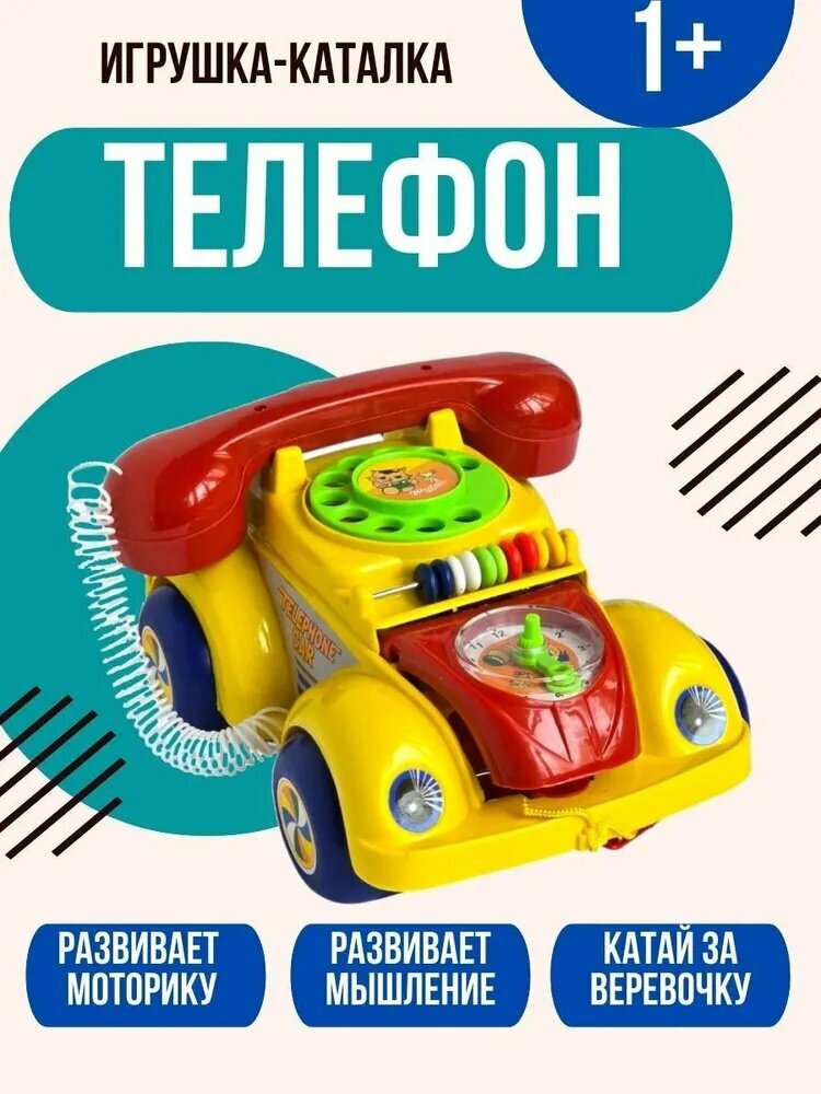 Игрушка-каталка