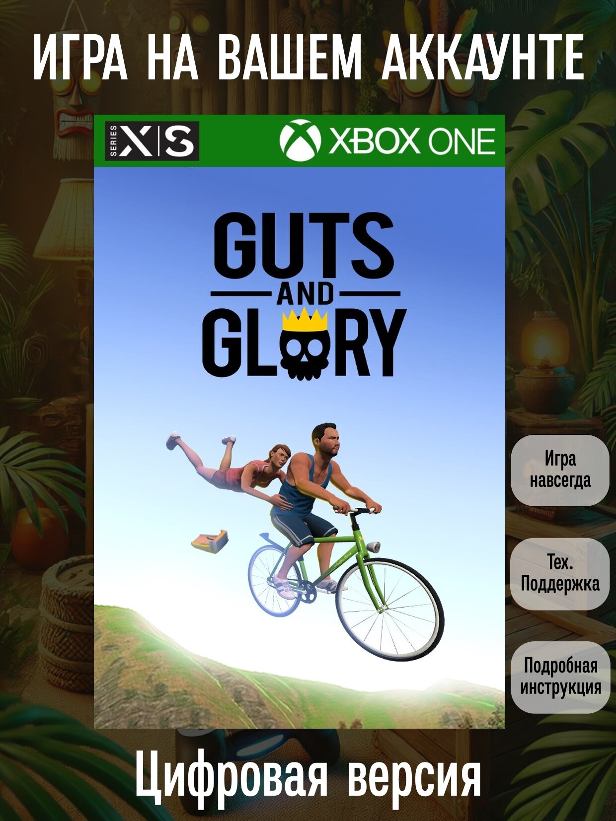 Guts & Glory | Xbox One/Series X|S | Экшен и приключения | Цифровая версия