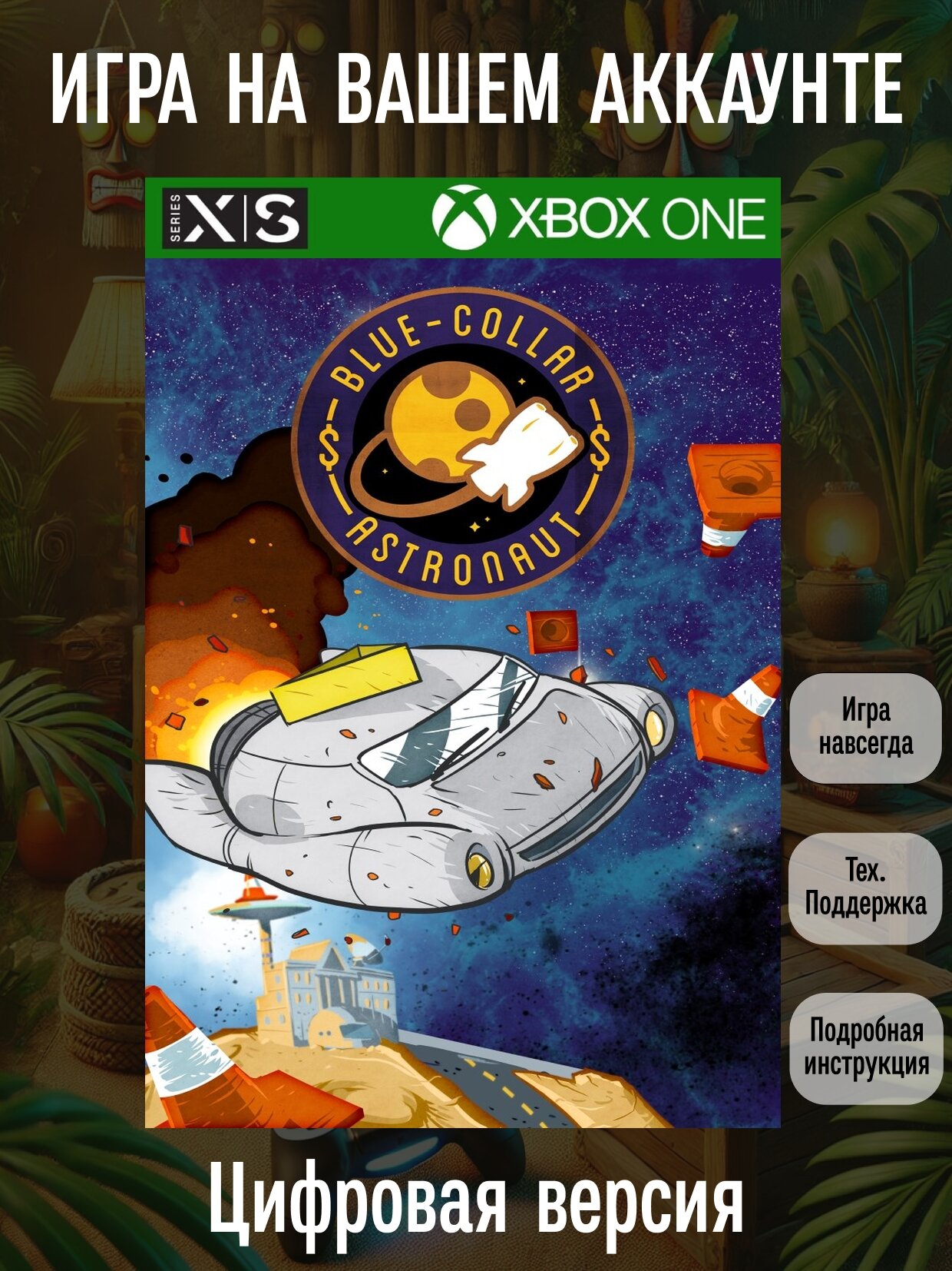 Blue-Collar Astronaut | Xbox One/Series X|S | Экшен и приключения | Цифровая версия