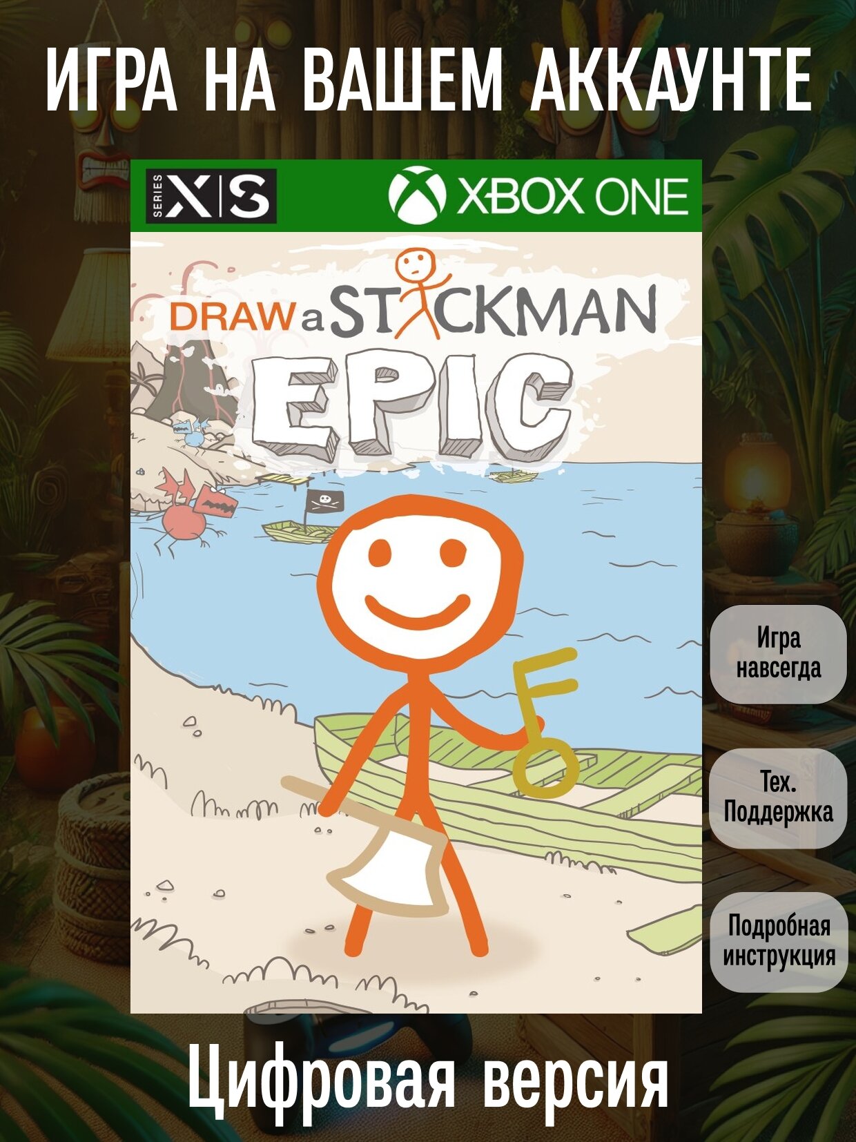 Draw a Stickman: EPIC | Xbox One/Series X|S | Экшен и приключения | Цифровая версия