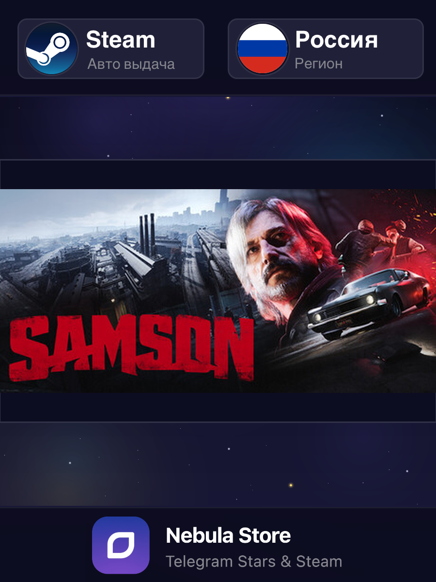 Игра Samson | Steam | Регион Активации Россия | Гифт | Автоматическая выдача 24/7