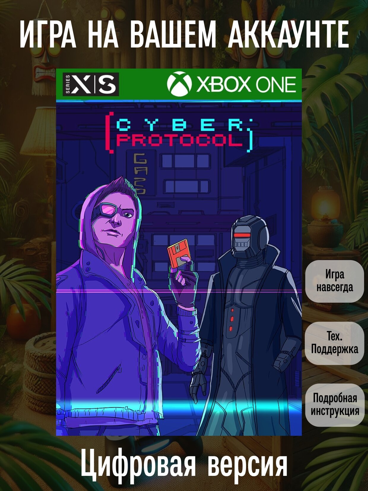 Cyber Protocol | Xbox One/Series X|S | Экшен и приключения | Цифровая версия