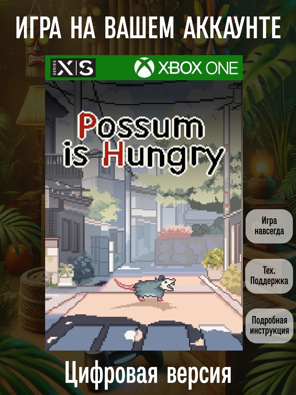 Possum is Hungry Pack | Xbox One/Series X|S | Цифровая версия