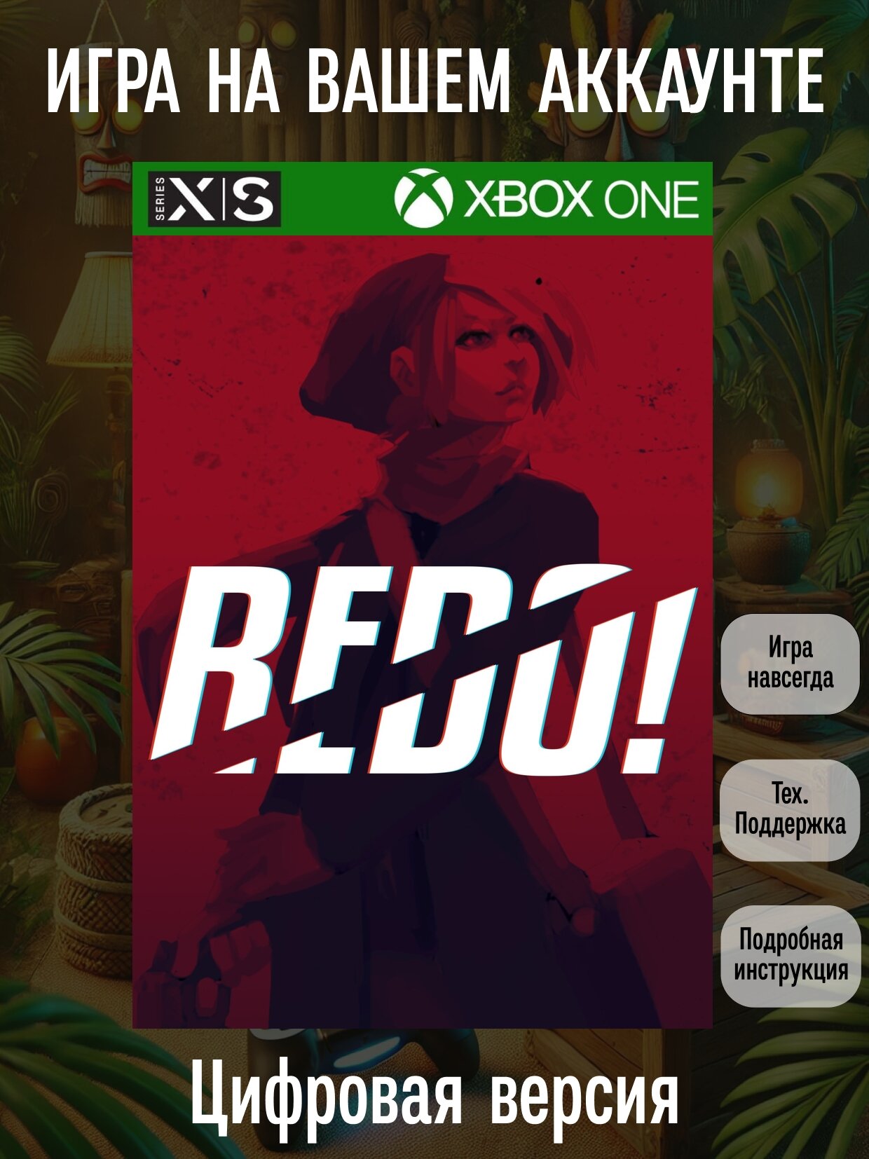 REDO! | Xbox One/Series X|S | Экшен и приключения | Цифровая версия