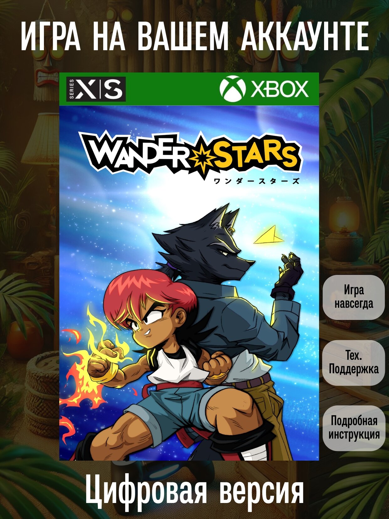 Wander Stars | Xbox Series X|S | Ролевые | Цифровая версия