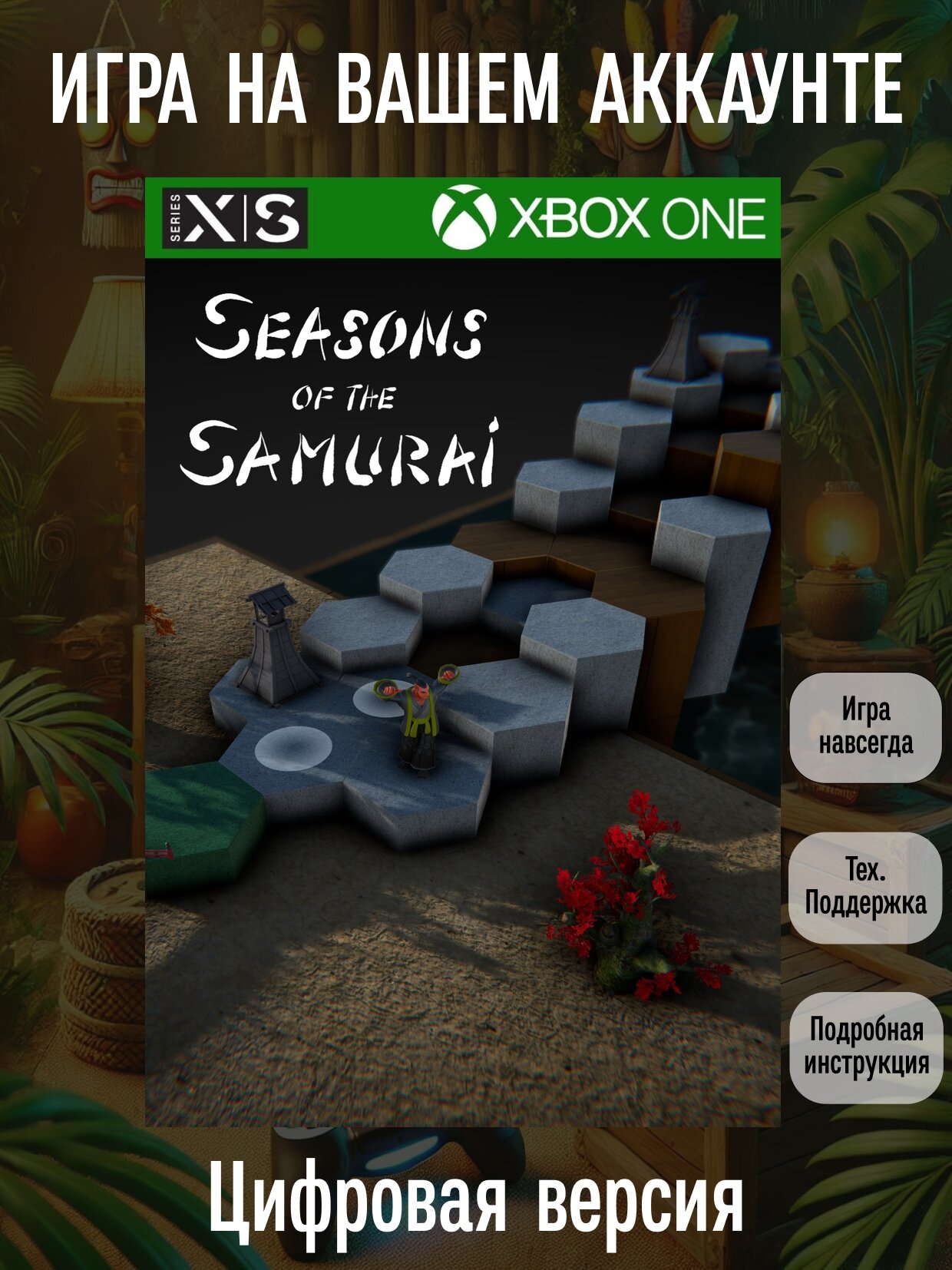 Seasons of the Samurai | Xbox One/Series X|S | Семейные и детские | Цифровая версия