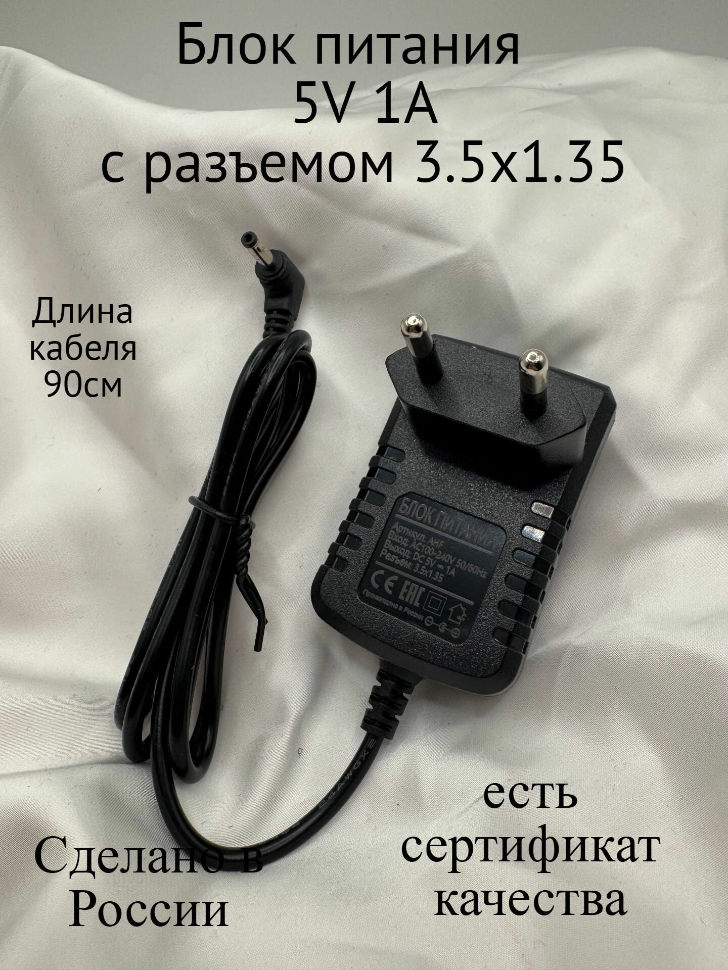 Блок питания 5V 1A с разъемом 3.5x1.35 для различных устройств кабель 90см