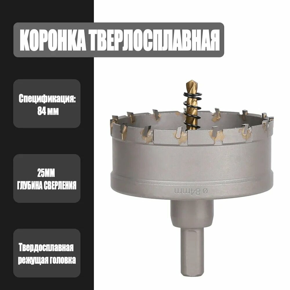 84мм наконечник из карбида вольфрама TCT кольцевая пила сверло стальной металлический сплав резец