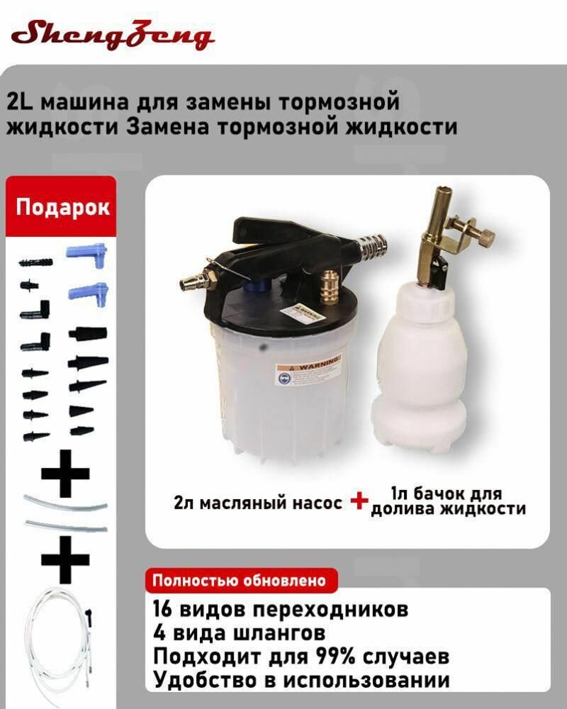 Вакуумный насос для прокачки тормозов с резервуаром 2 л, комплект для главного цилиндра 1 л, 16 адаптеров, шланги