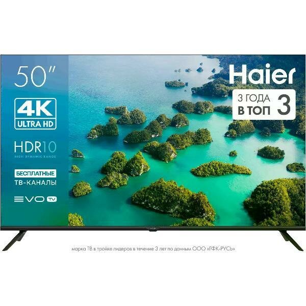 Телевизор Haier 50 LED S2